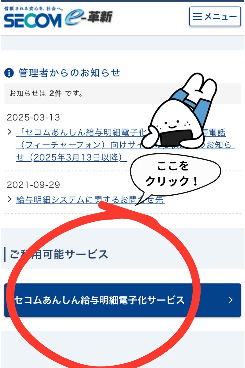 e-革新 源泉徴収票のダウンロードのやり方 画像付きで分かりやすく解説